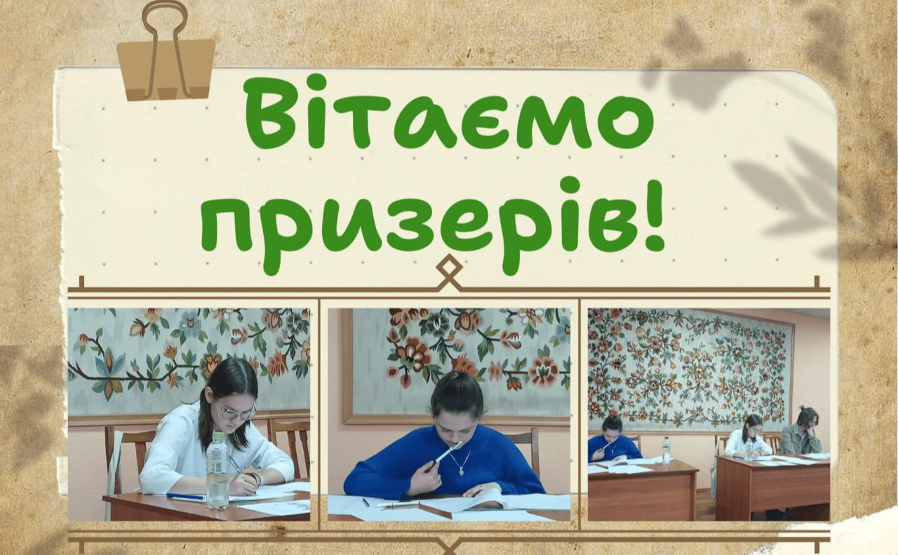 Учні із Решетилівщини здобули перемоги на обласному етапі олімпіади з